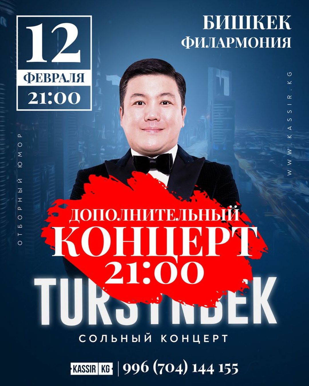 Турсынбек Кабатов | Kassir.kg