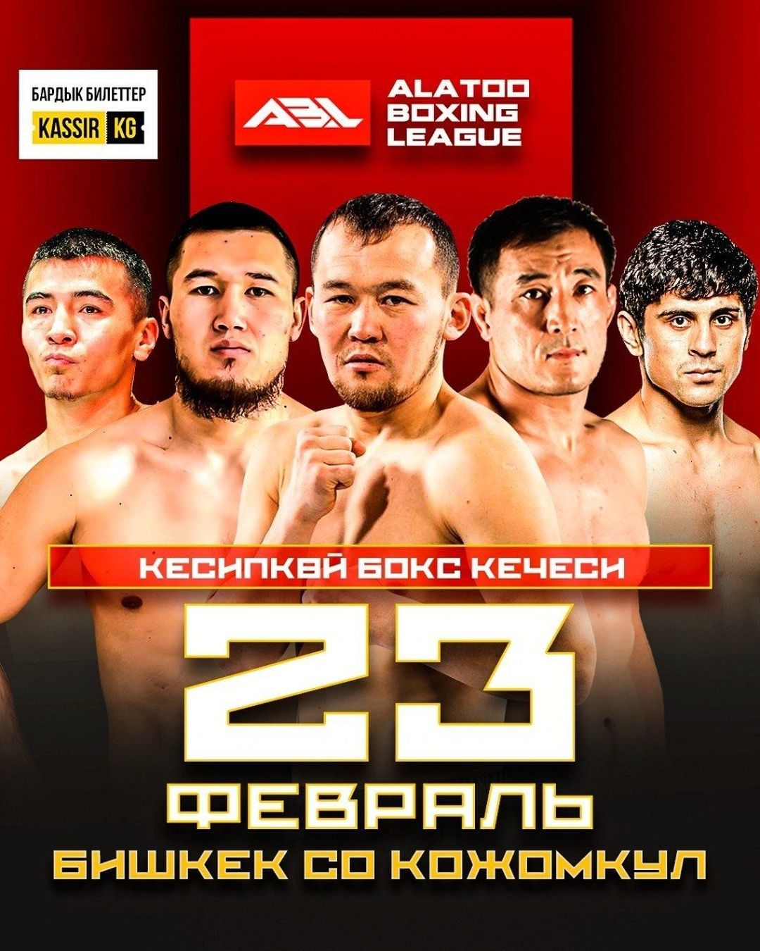 ALATOO BOXING LEAGUE (Кесипкөй Бокс кечеси) в Вс, 23 Февраля 2025 года 19:00 | Kassir.kg