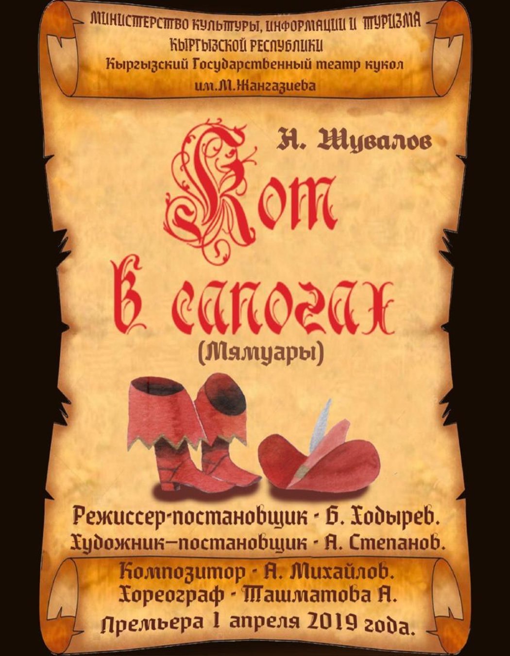 КОТ В САПОГАХ | Kassir.kg