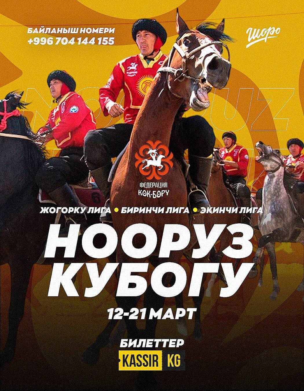 Нооруз 2025 Республикалык көк бөрү турнири | Kassir.kg