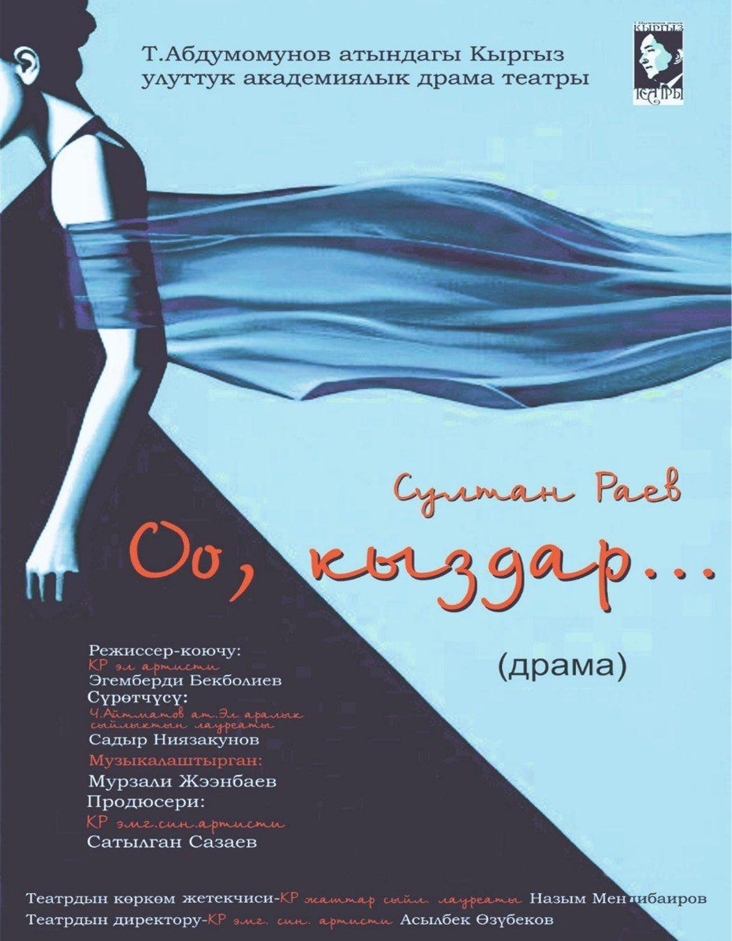 Национальный билетный оператор Kassir.kg