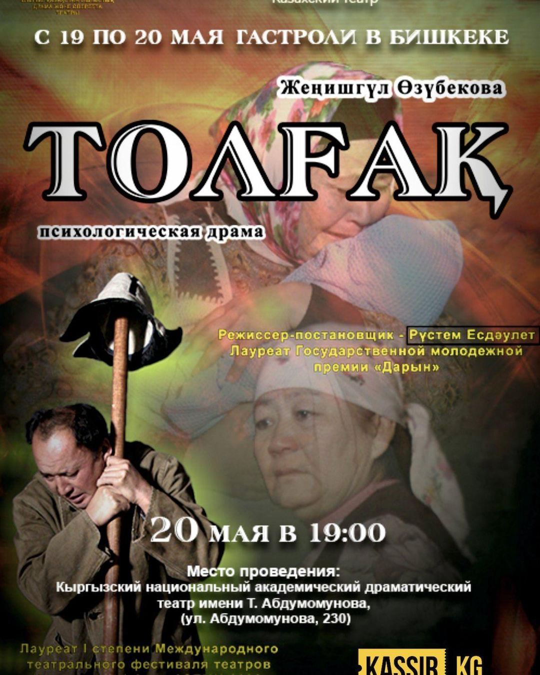 Толғақ | Kassir.kg