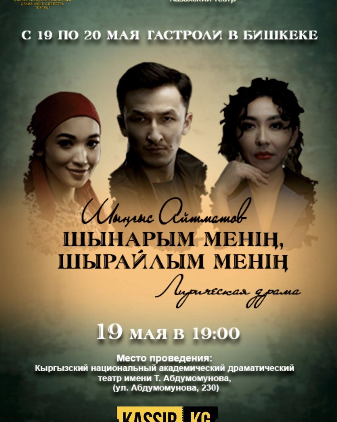 Шынарым менің, шырайлым менің | Kassir.kg