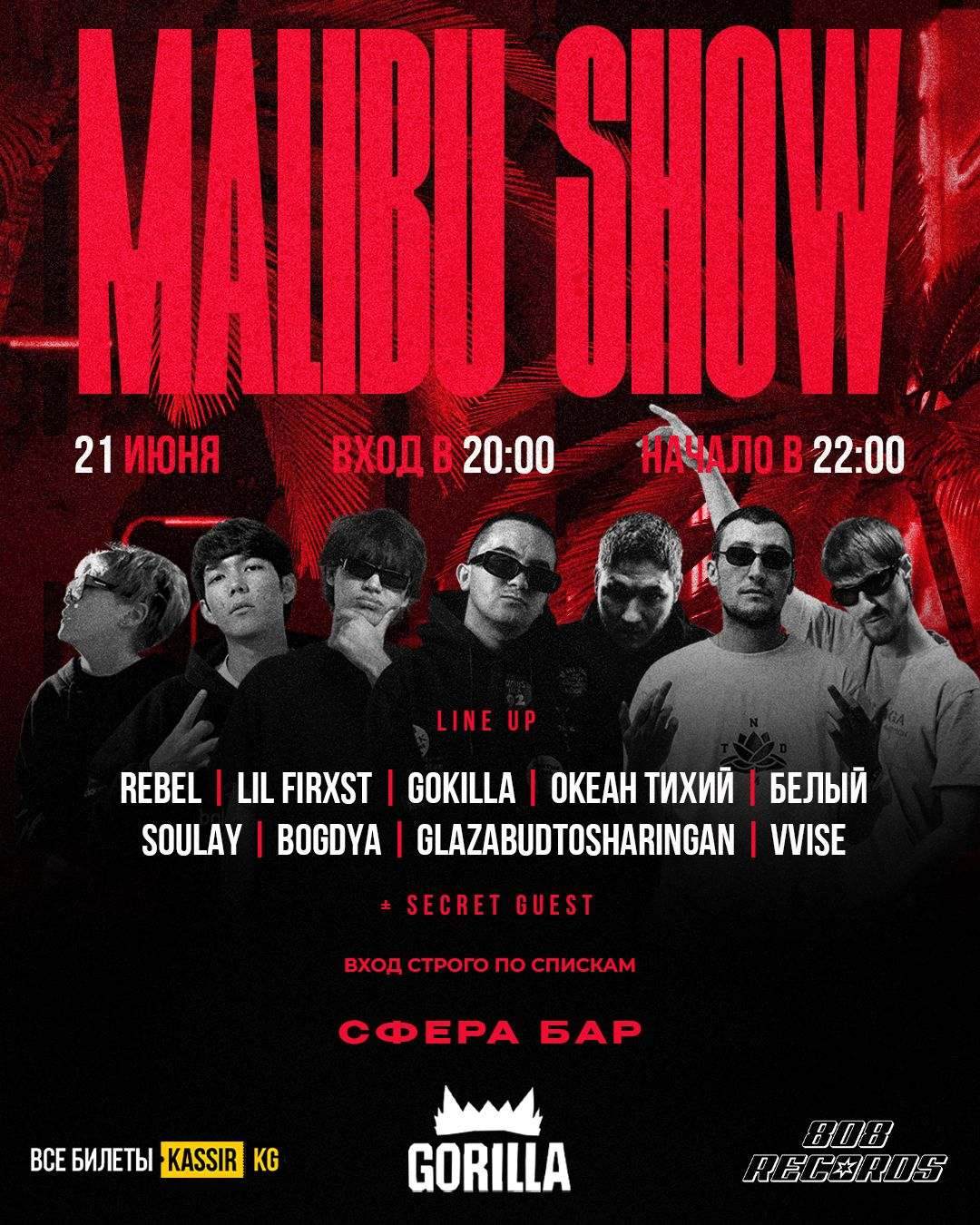 MALIBU SHOW в Сфера Бар. Бишкек, купить билеты в Kassir.kg