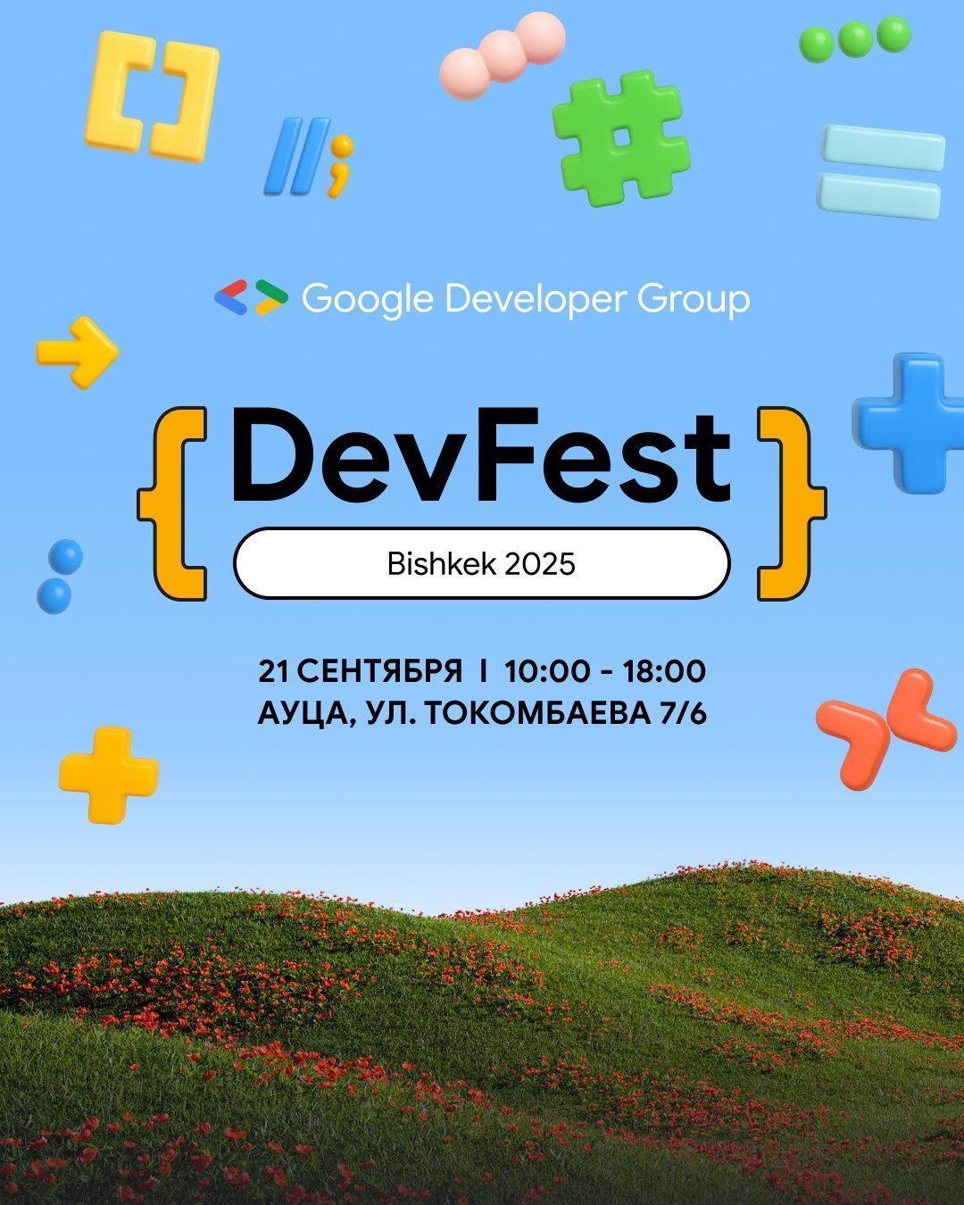 DevFest Bishkek 2025 | АУЦА | Kassir.kg