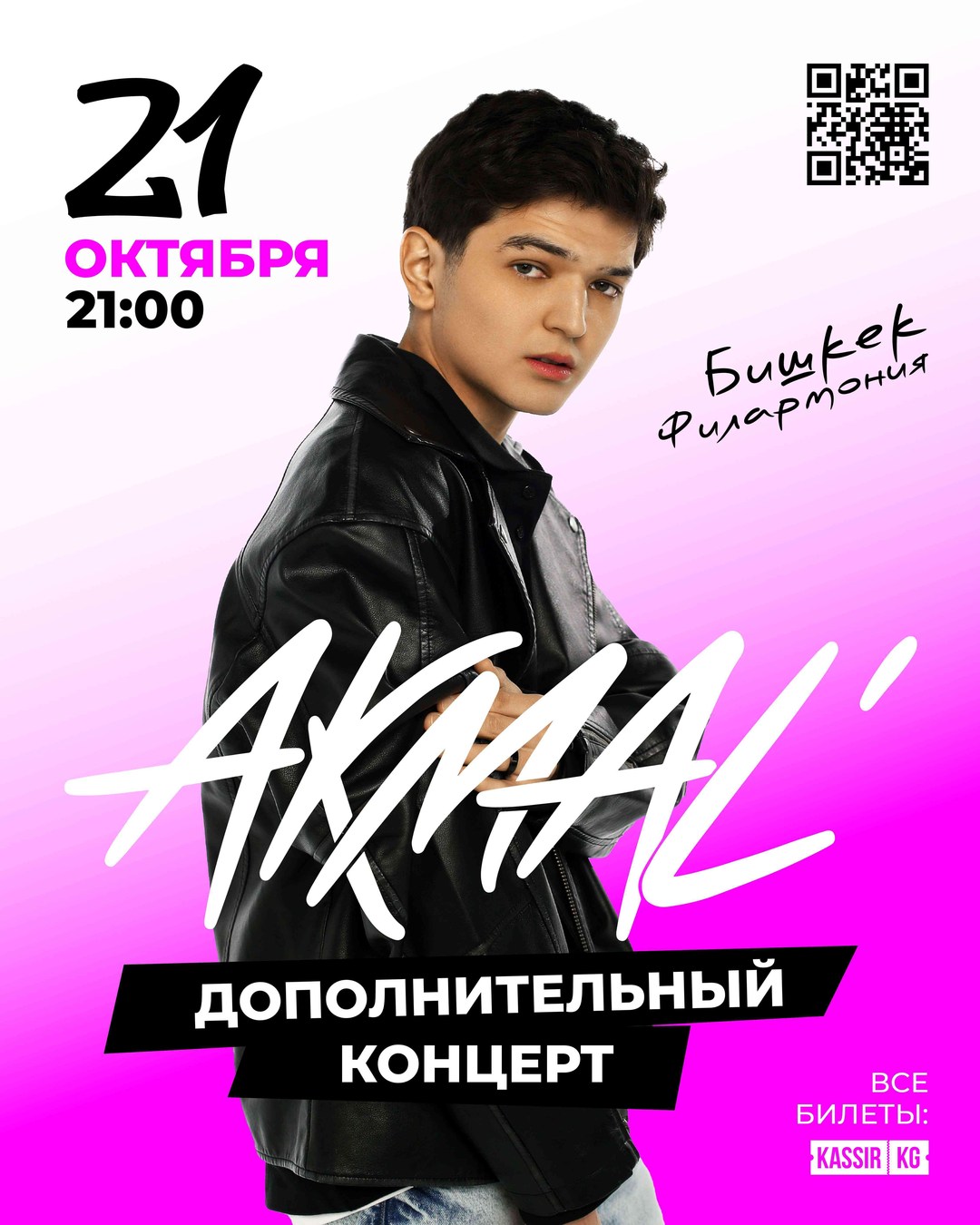 AKMAL’ в Национальная филармония имени Т. Сатылганова. Бишкек, купить ...