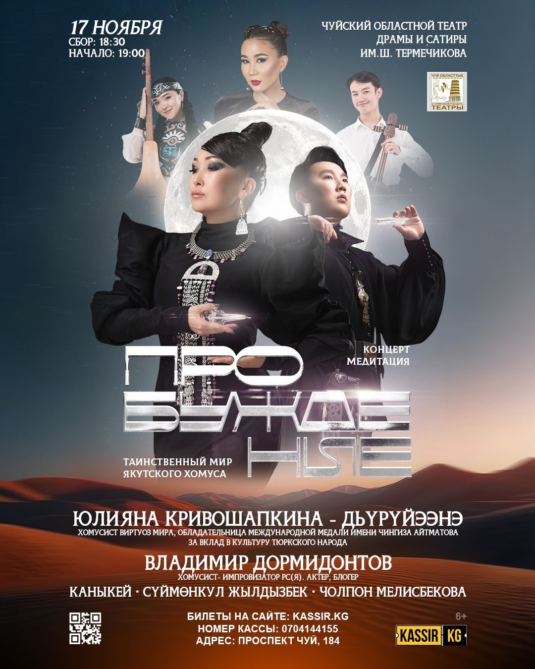 «ПРОБУЖДЕНИЕ» | Kassir.kg